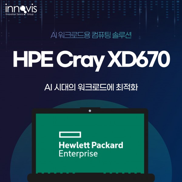 [HPE] AI 시대의 워크로드에 최적화된 HPE Cray XD670 > 블로그 | INNOVIS